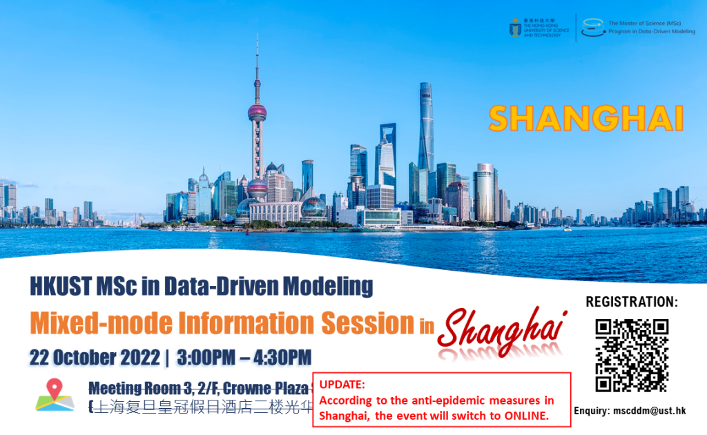 HKUST MSc in Data-Driven Modeling Information Session (Shanghai) | William Mong Institute of ...